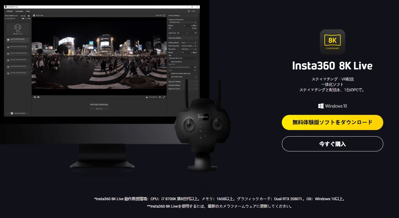 Insta360 TITANとVoysys VR Producerを使って8K360°VRライブ配信をテスト検証してみます